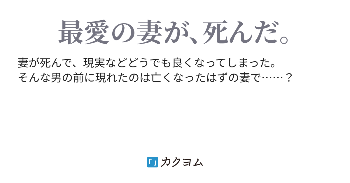 僕が死ぬまで（神月 葵） カクヨム