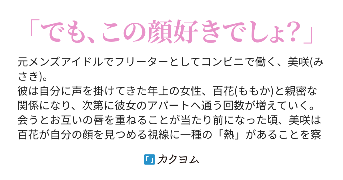 造花の本音（空峯千代） カクヨム