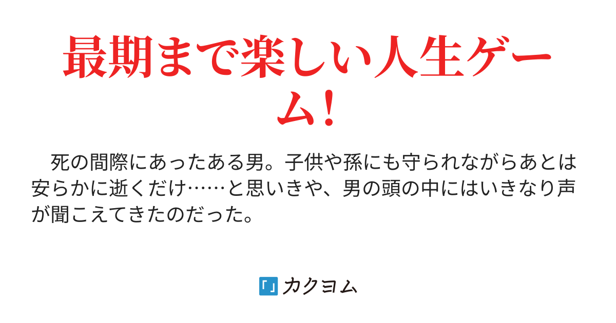 「スタート」に戻る(味噌わさび) カクヨム