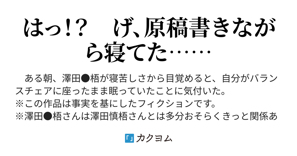 Never Starting Story（澤田慎梧） カクヨム