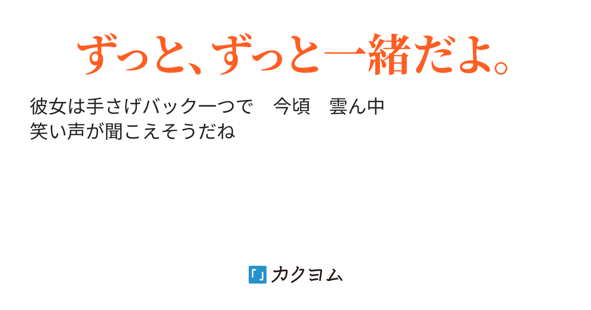 「━詩━ For Your Song」(織田 由紀夫) カクヨム