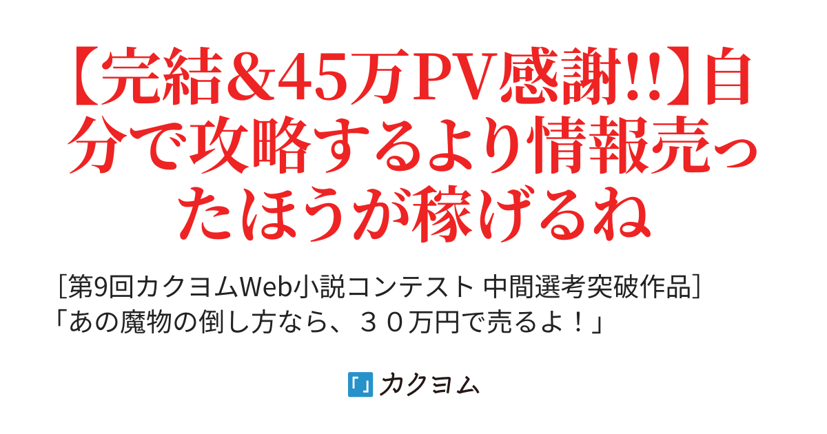 異世界帰りの俺、現代日本にダンジョンが出現したので異世界経験を売ったり配信してみます(内田ヨシキ) カクヨム