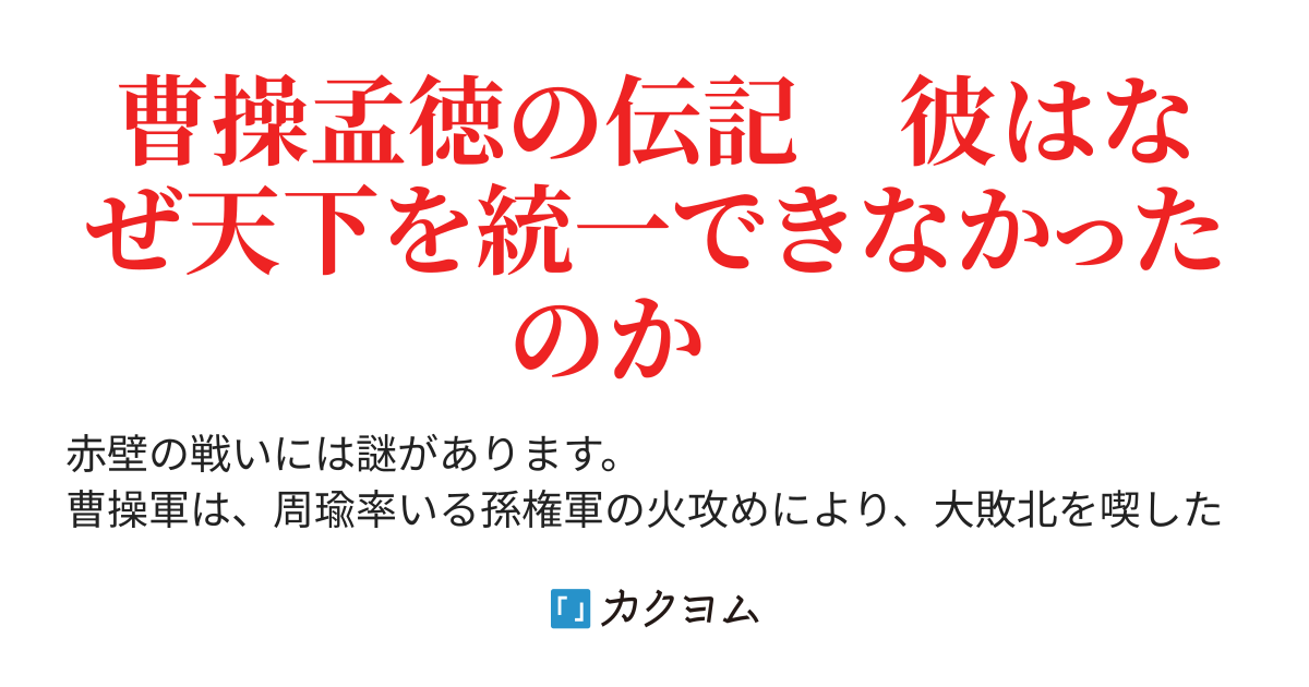 曹操桜（みらいつりびと） カクヨム