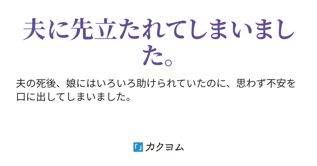 娘と私（葉月りり） カクヨム