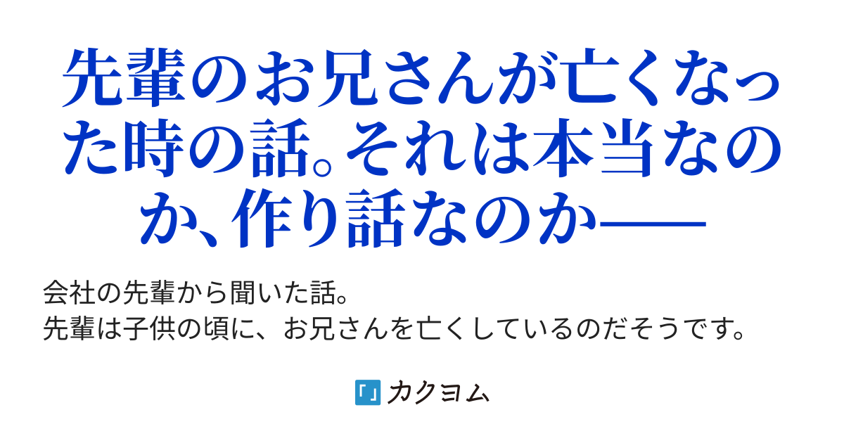 兄が死んだ理由（碧絃（aoi） カクヨム