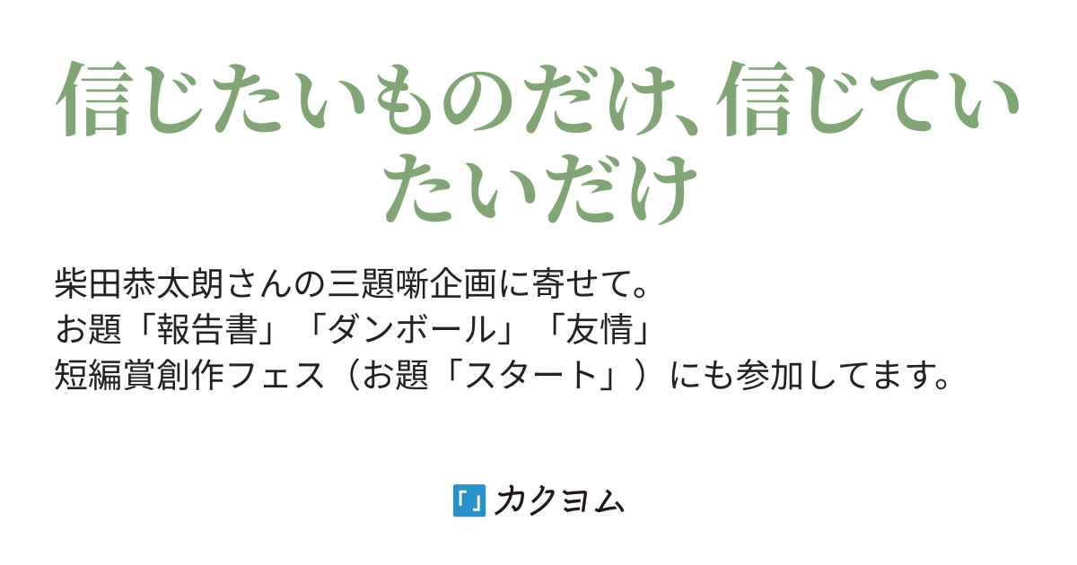こでまり(月見 夕) カクヨム