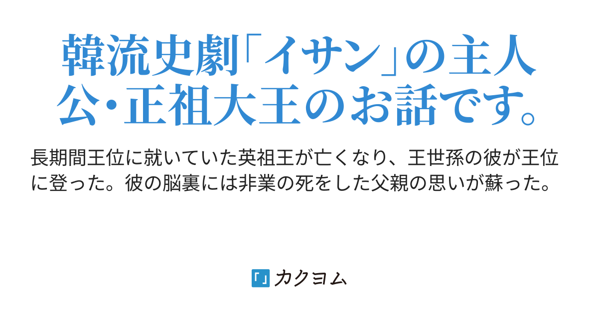 即位(高麗楼*鶏林書笈) カクヨム