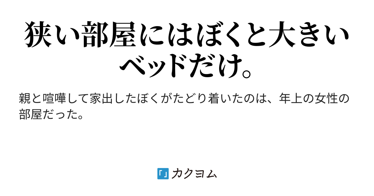 まずいたばこ（鷹橋 ねきょ） カクヨム