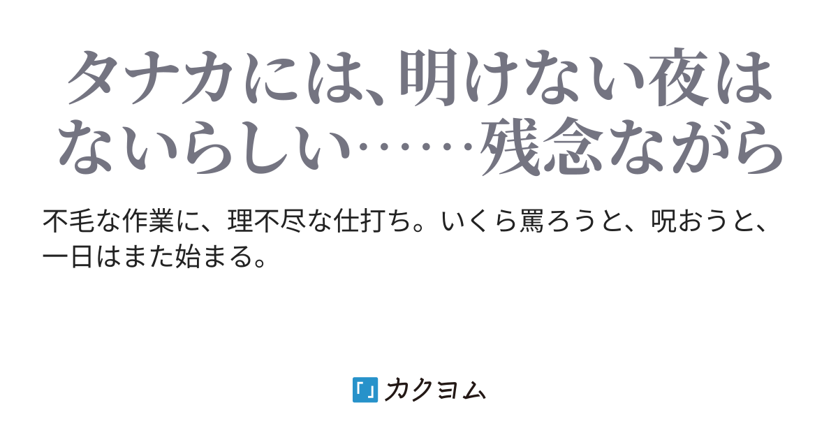 始まる(生津直) カクヨム