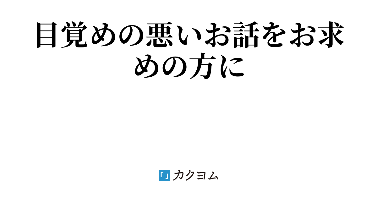 火鍋屋でキレかけた話（白夏緑自） カクヨム