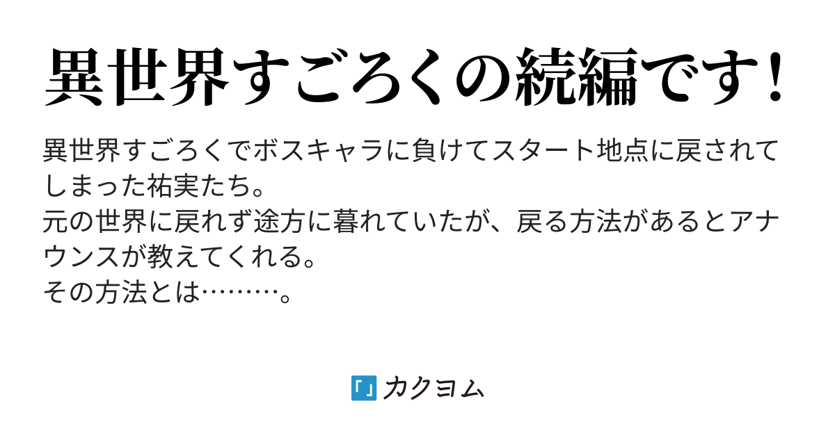 危機一髪で助かるの!?(舞波風季 まいなみふうき) カクヨム