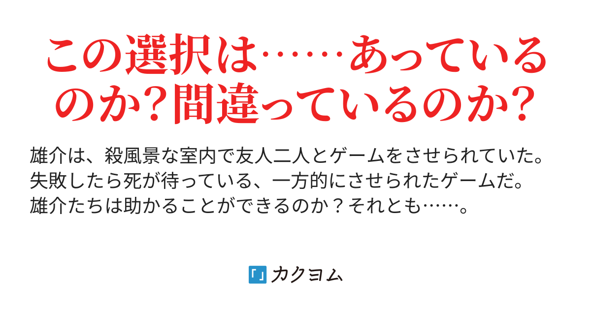 危機一髪!!(奈那美) カクヨム