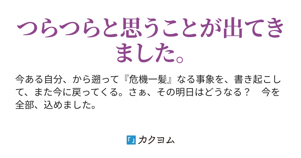 がんばってきたよ（ぽふ、） カクヨム