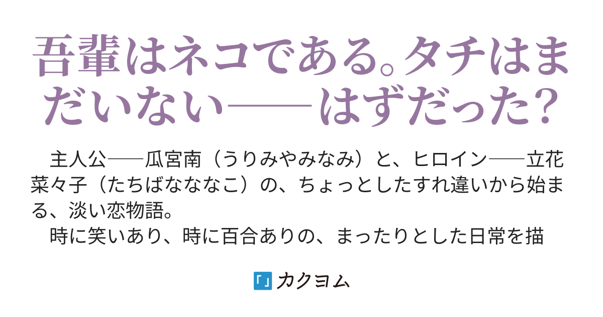 吾輩はネコである(接木なじむ) カクヨム