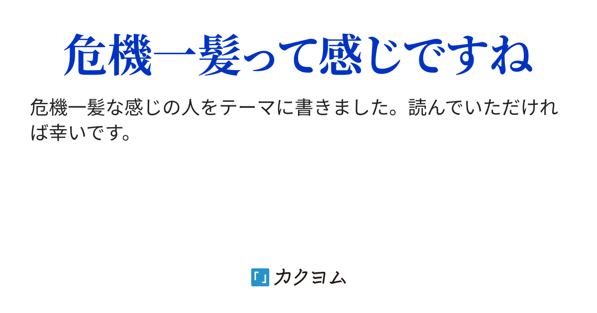 King Of The Invisible World(五三竜) カクヨム