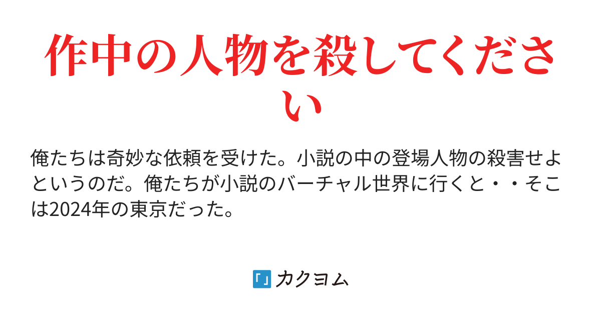 暗殺者（永嶋良一） カクヨム