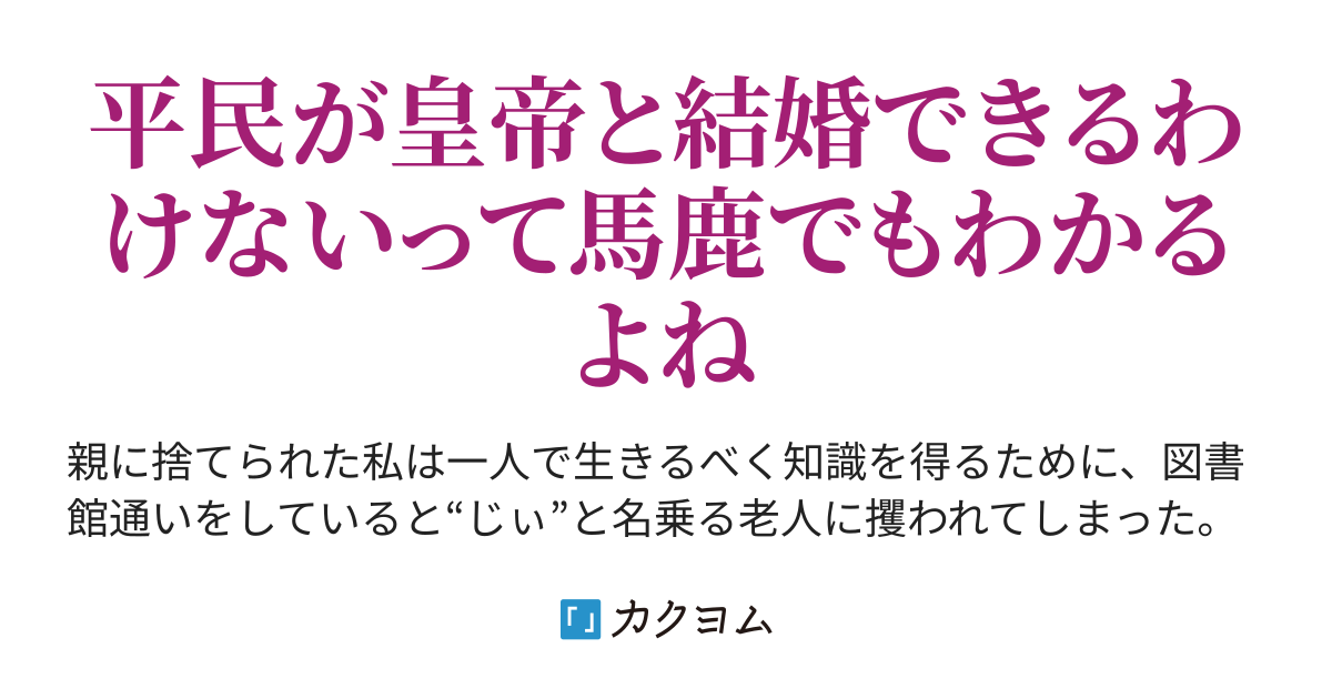 虐殺皇帝と悪魔と呼ばれた私(白雲八鈴) カクヨム