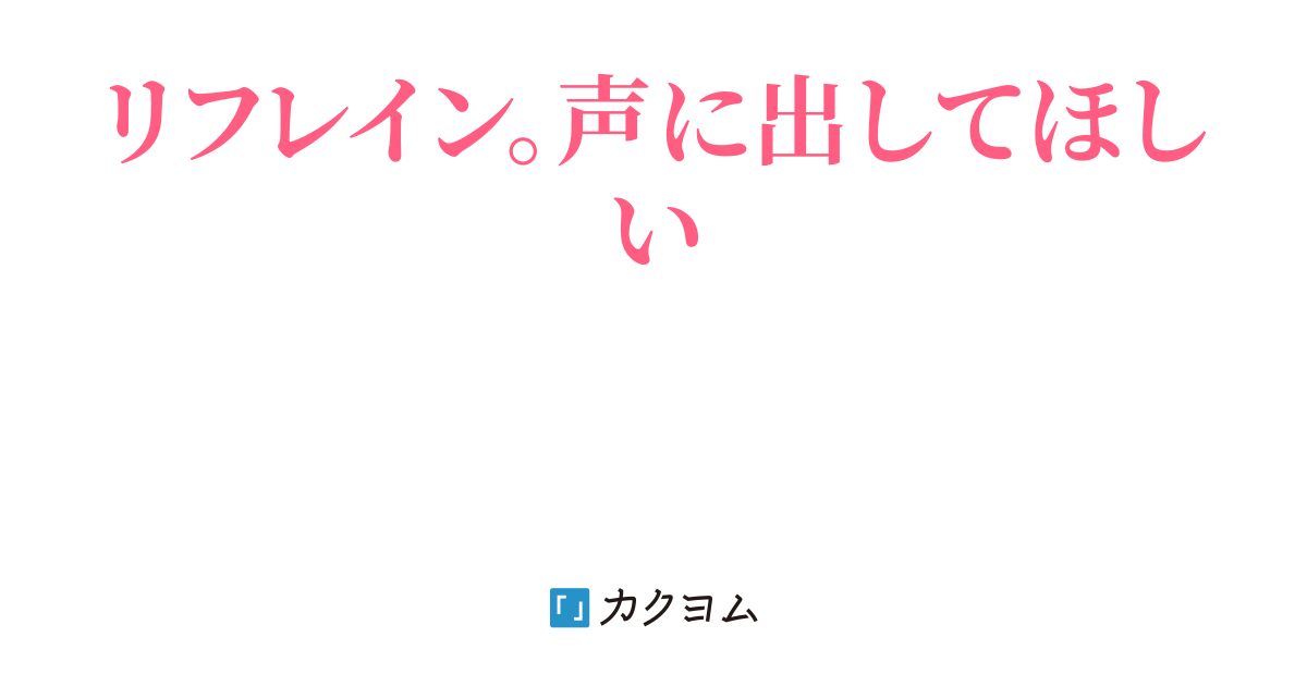 君に花(シキウタヨシ) カクヨム
