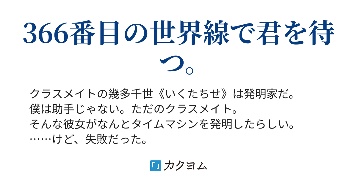 パラレルワールド・ランデブー（池田春哉） カクヨム