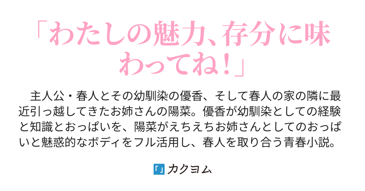 巨乳幼馴染とえちえちお姉さんが僕を取り合っているらしい（ナナシリア） カクヨム