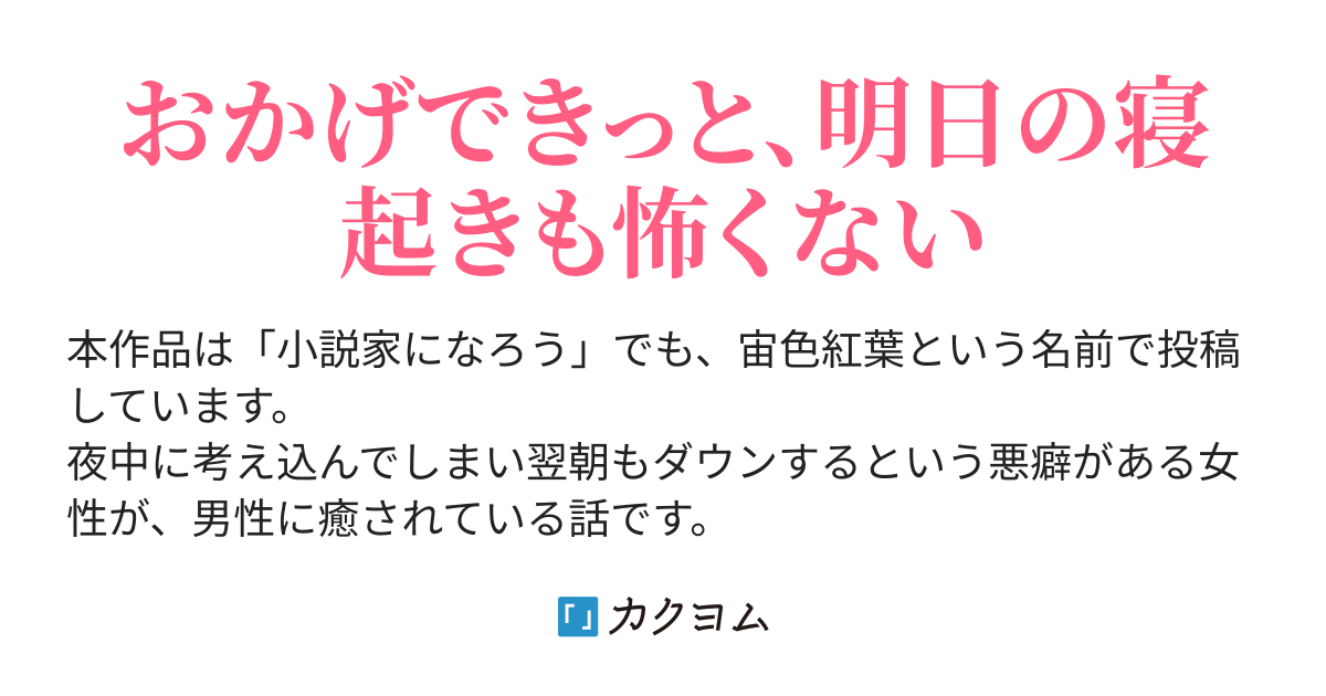 寝起きが怖い(宙色紅葉(そらいろもみじ) 毎日投稿中) カクヨム