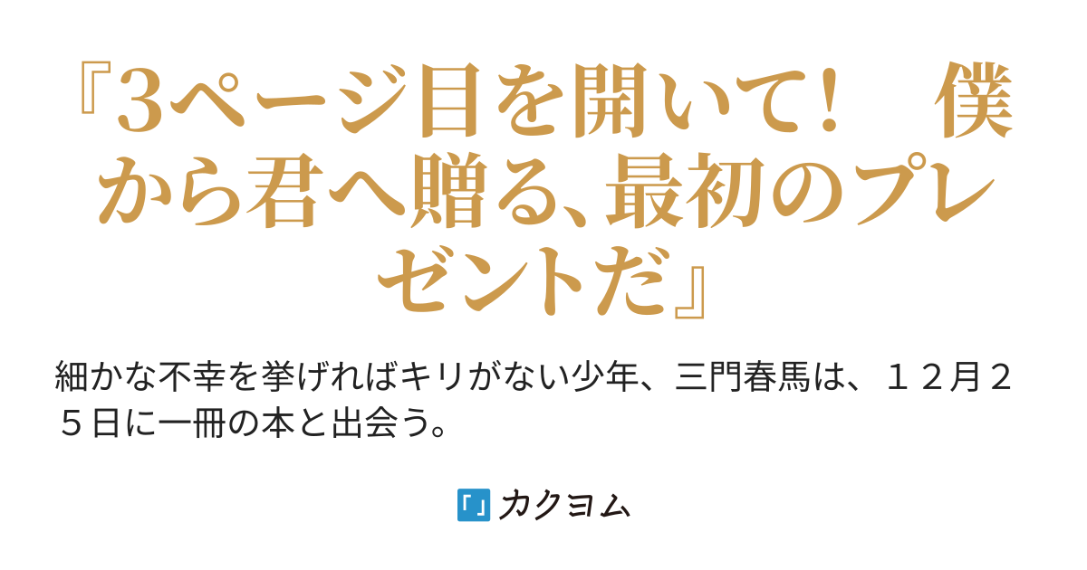 魔神殺しの不幸少年〜どんな魔法でも無条件で使えるチート魔導書と出会った僕は、全ての不幸を塗り潰し現実と魔法世界を無双する〜(キムチ鍋太郎