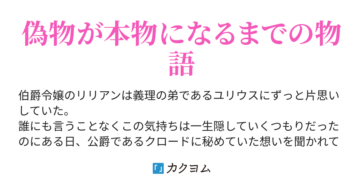 女避けの為に選ばれた偽の恋人なはずなのに、なぜか公爵様に溺愛されています(本月花) カクヨム
