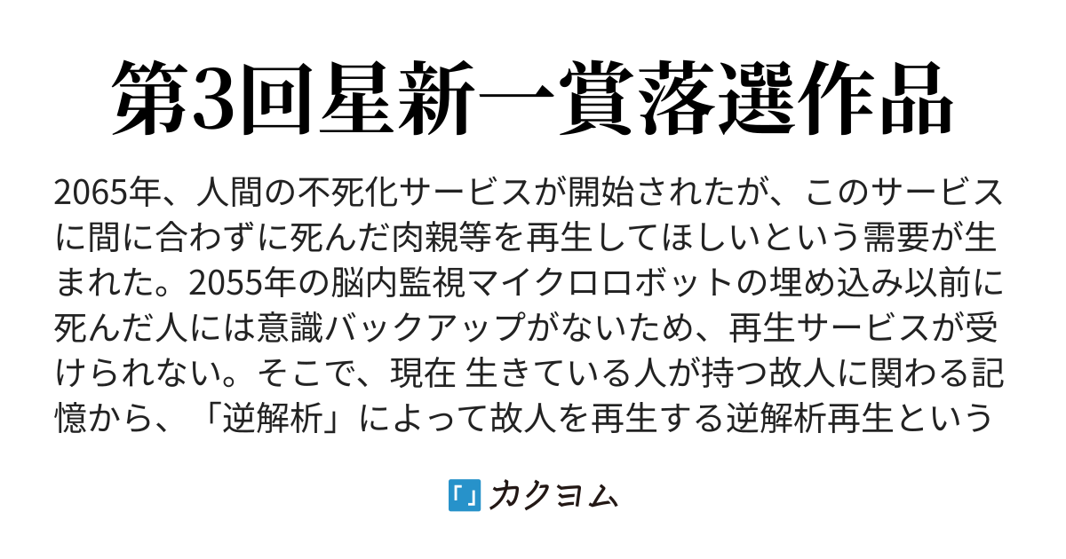 逆ベイビー（後藤文彦） カクヨム