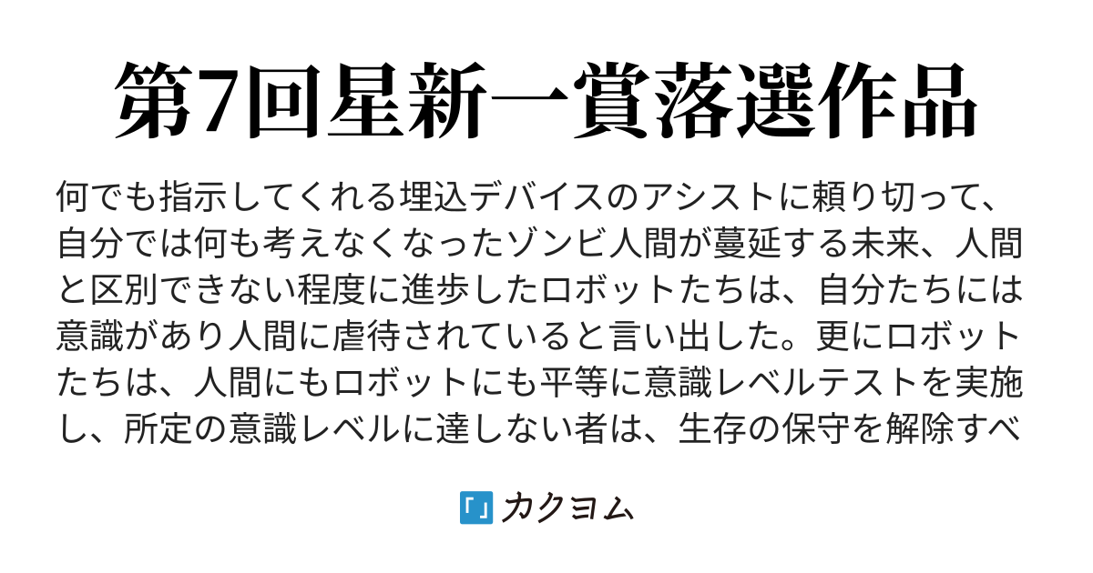 ゾンビ合格（後藤文彦） カクヨム