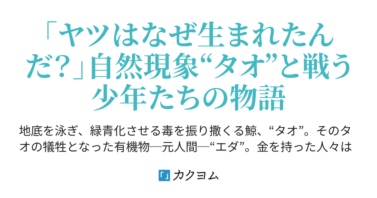 緑青のタオ(東 友紀) カクヨム