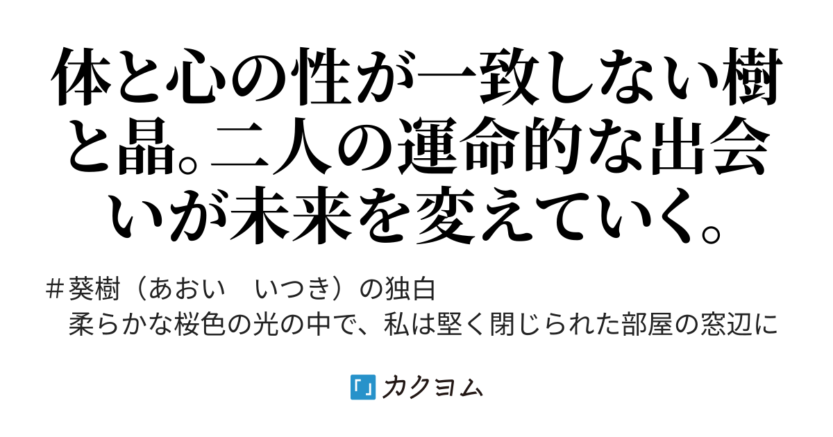【短編小説】魂の交響曲(コンツェルト)、本当の「私」になるために(藍埜佑(あいのたすく)) カクヨム