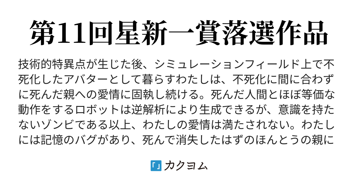 いとしのゾンビ(後藤文彦) カクヨム
