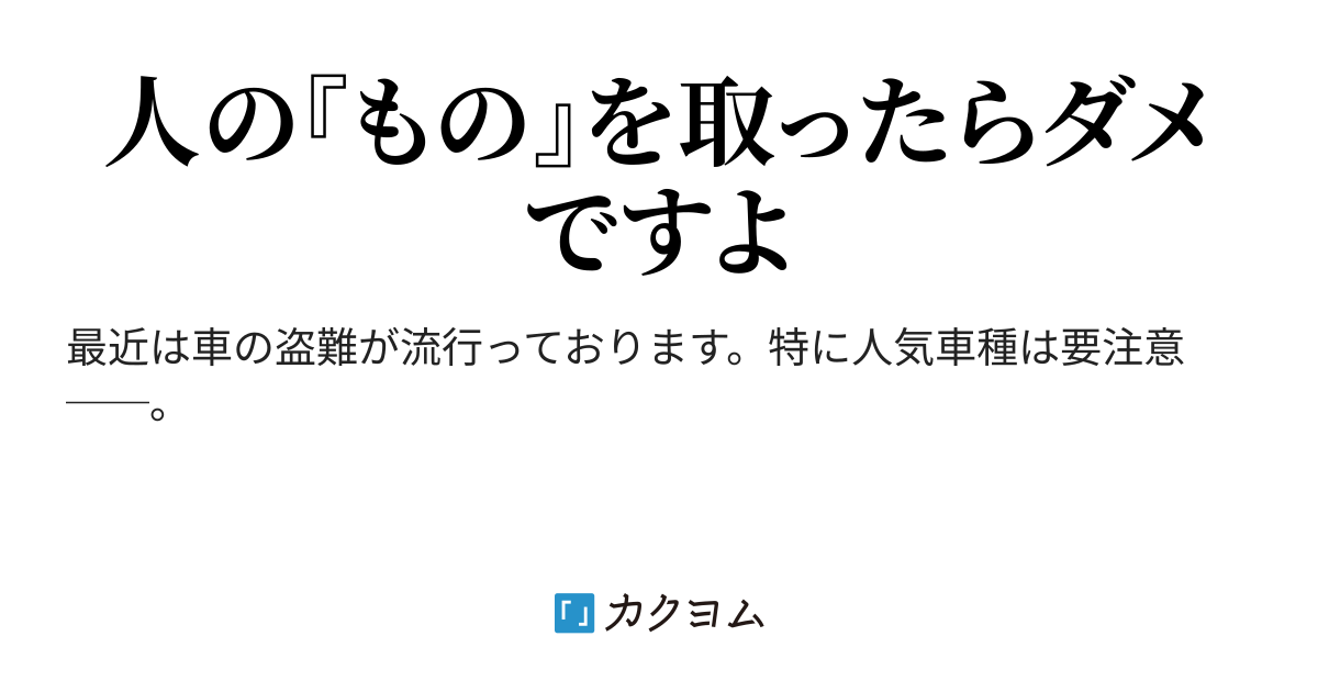 盗まれたモノ（黒片大豆） カクヨム