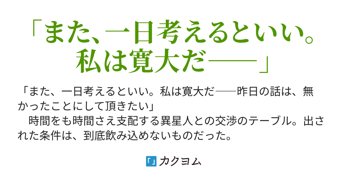 バニシング・イエスタデイ（地崎守 晶 ） カクヨム