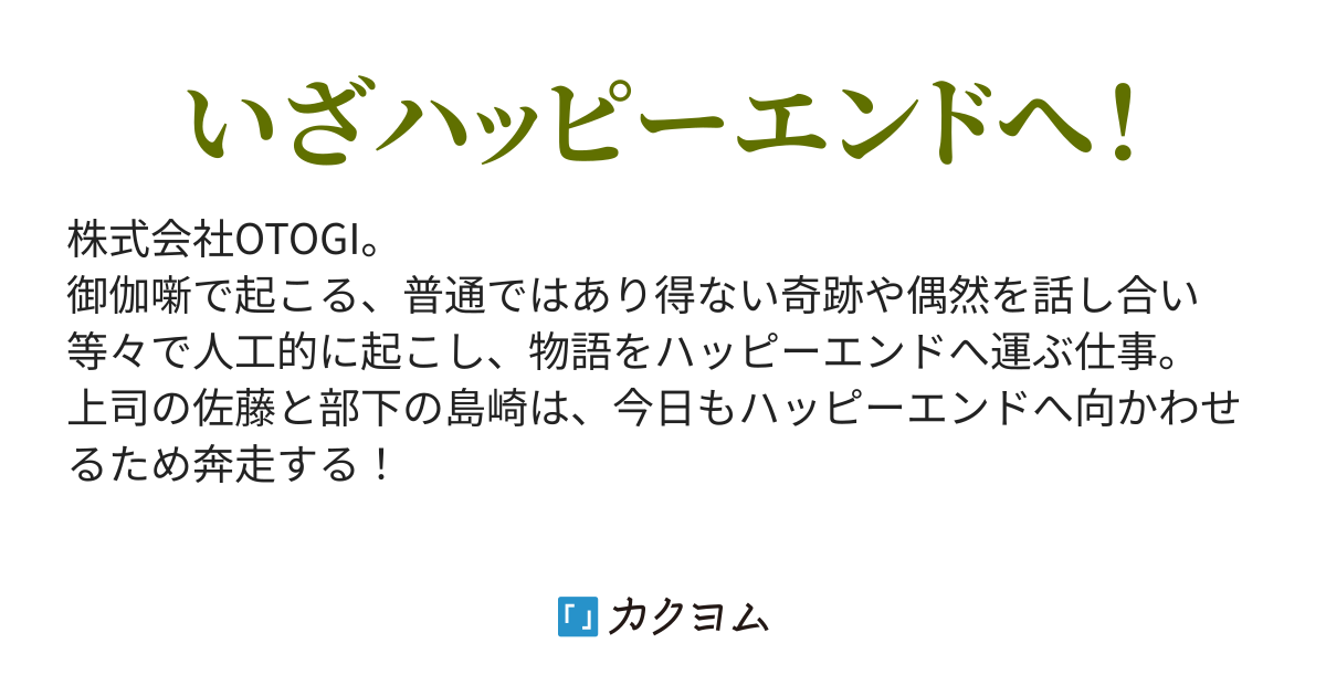 御伽噺の裏方やってます（神月 葵） カクヨム