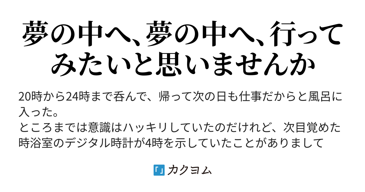 目が覚めたら裸で湯船に浸かっていた(清泪(せいな)) カクヨム