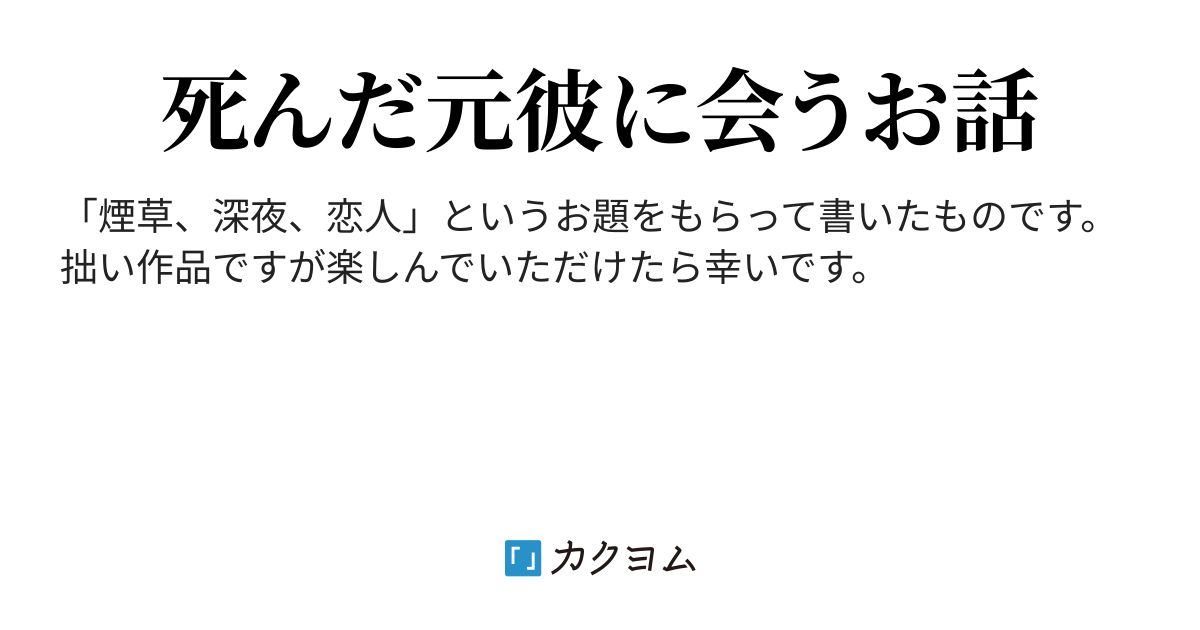 You Know I Want You(蚊) カクヨム