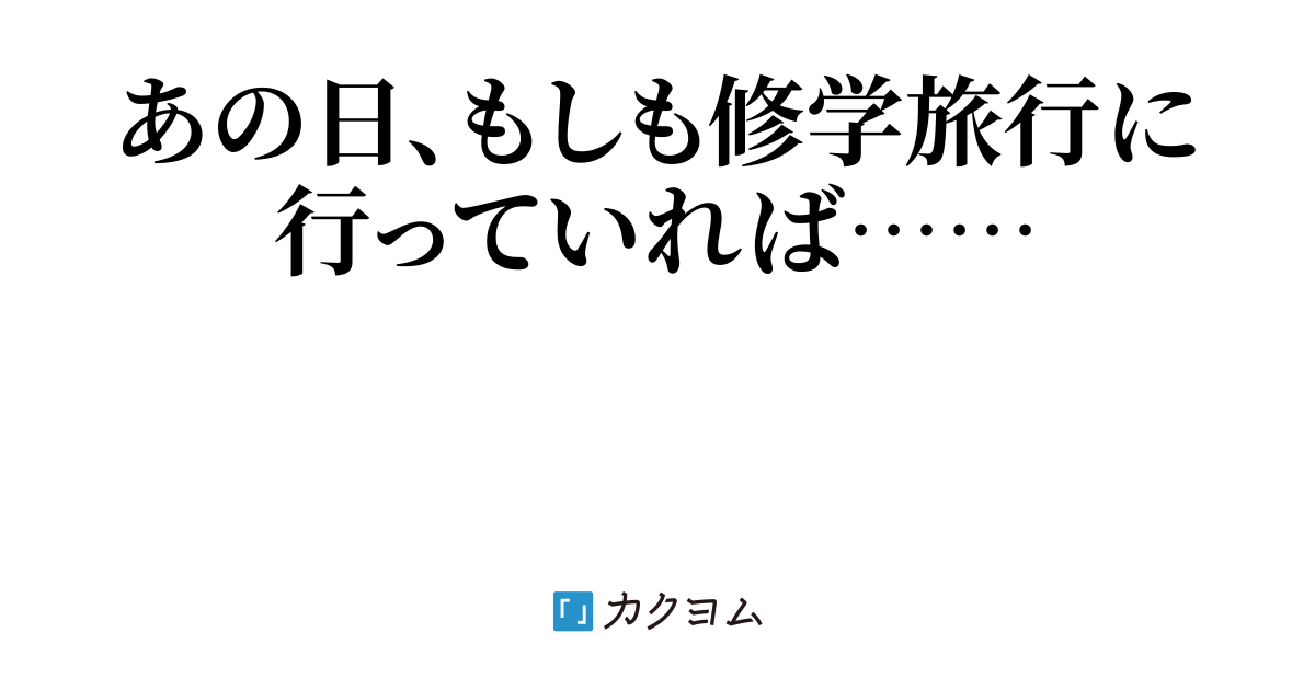 転がる石（ムラサキハルカ） カクヨム