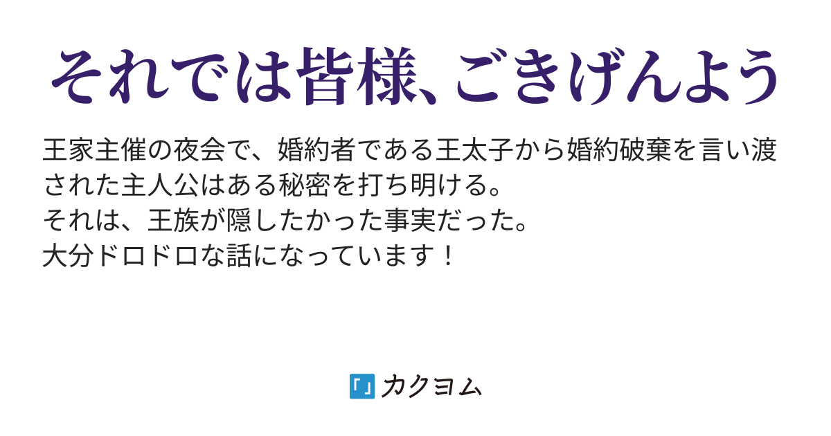 婚約破棄された悪役令嬢は冷酷に嗤う（温故知新） カクヨム