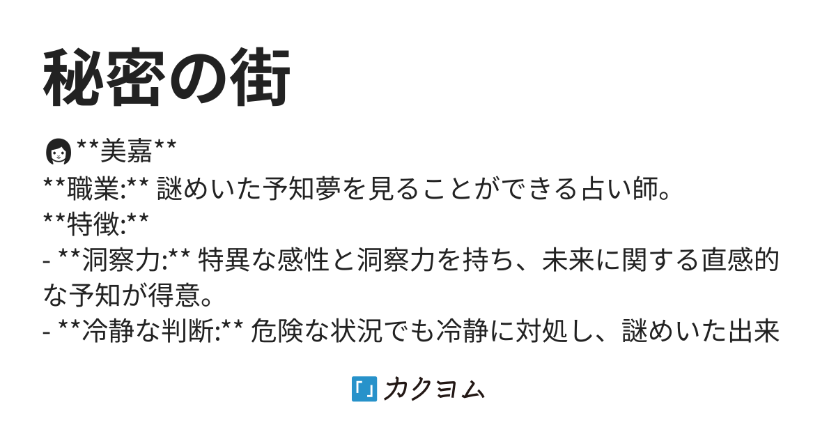 秘密の街(鷹山トシキ) カクヨム