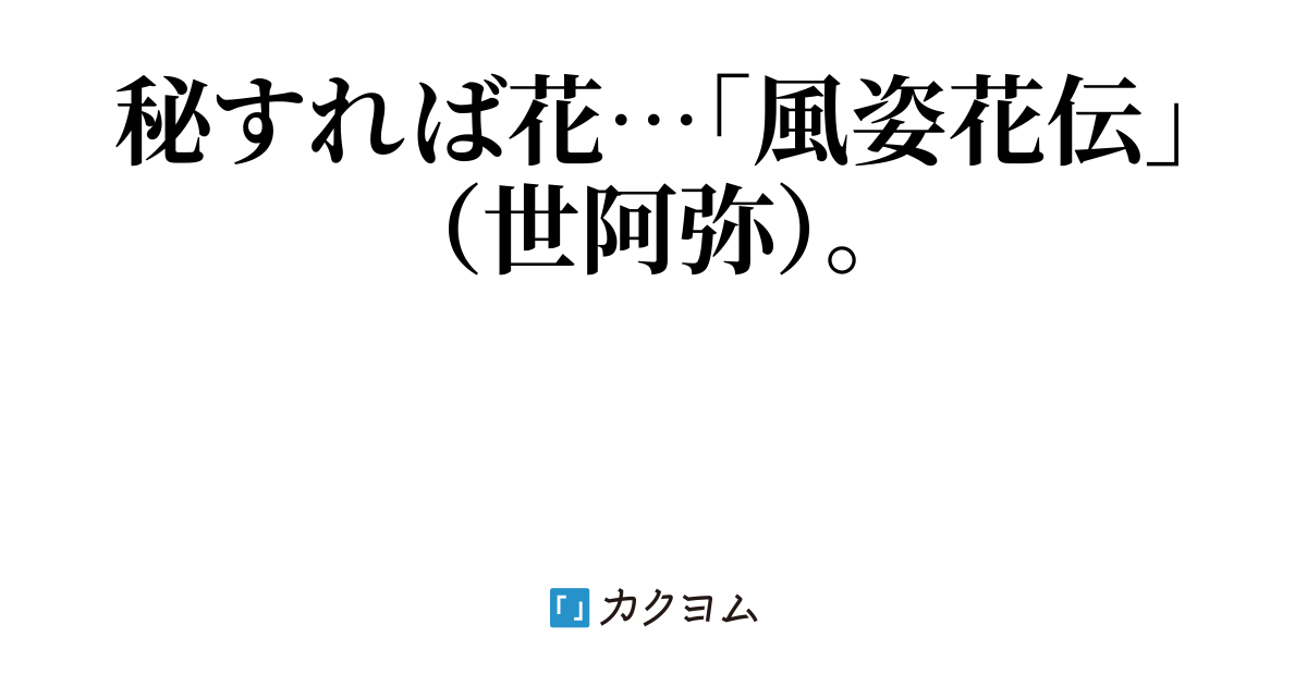 Ss・『秘密』(夢美瑠瑠) カクヨム