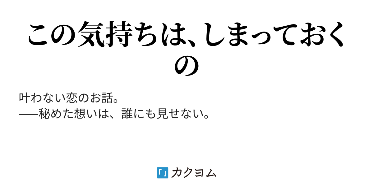 かわい子さん(葵) カクヨム