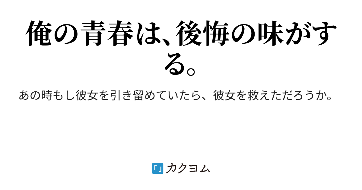 掌の小説～戻らない青春編～（吉太郎） カクヨム