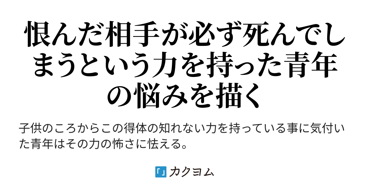 誰にも言えない（やまのでん ようふひと） カクヨム