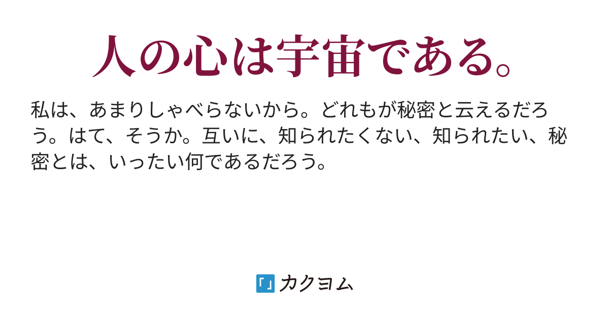 好かれても嫌われても（ぽふ、） カクヨム