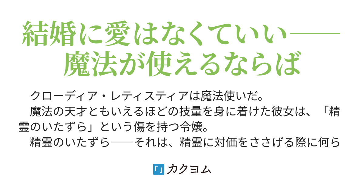 契約妃は隠れた魔法使い(雨足怜) カクヨム