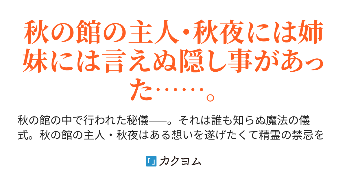 彼の人の罪〜秋の館の秘密〜（青樹春夜（あおきはるや旧halhal ） カクヨム