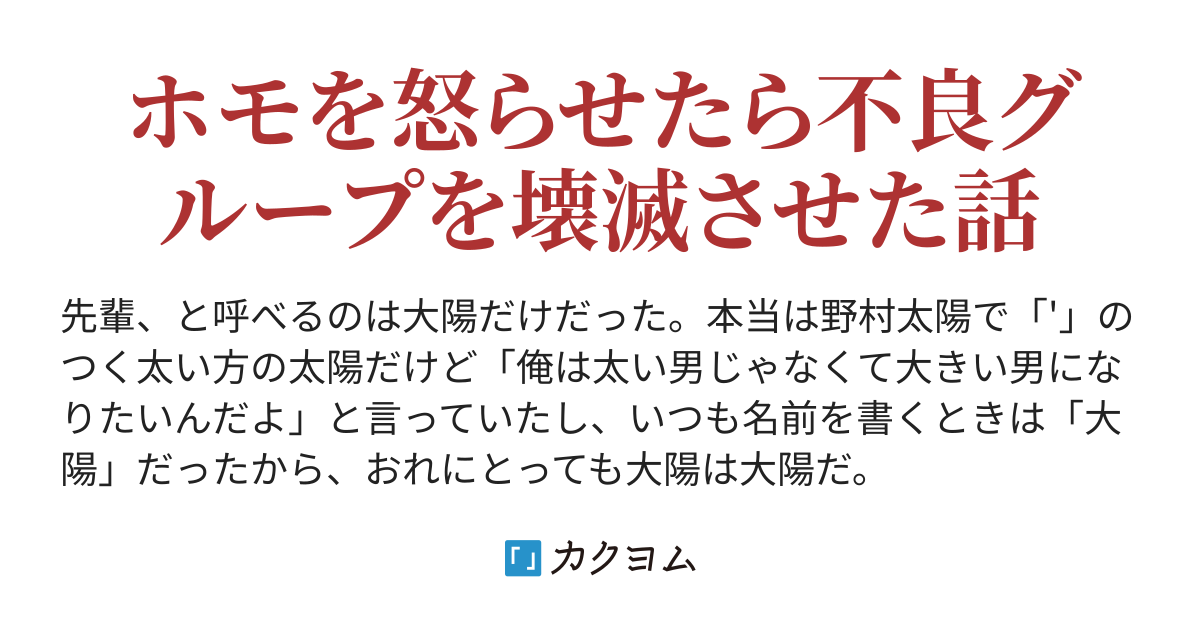 善と大陽（山本貫太） カクヨム
