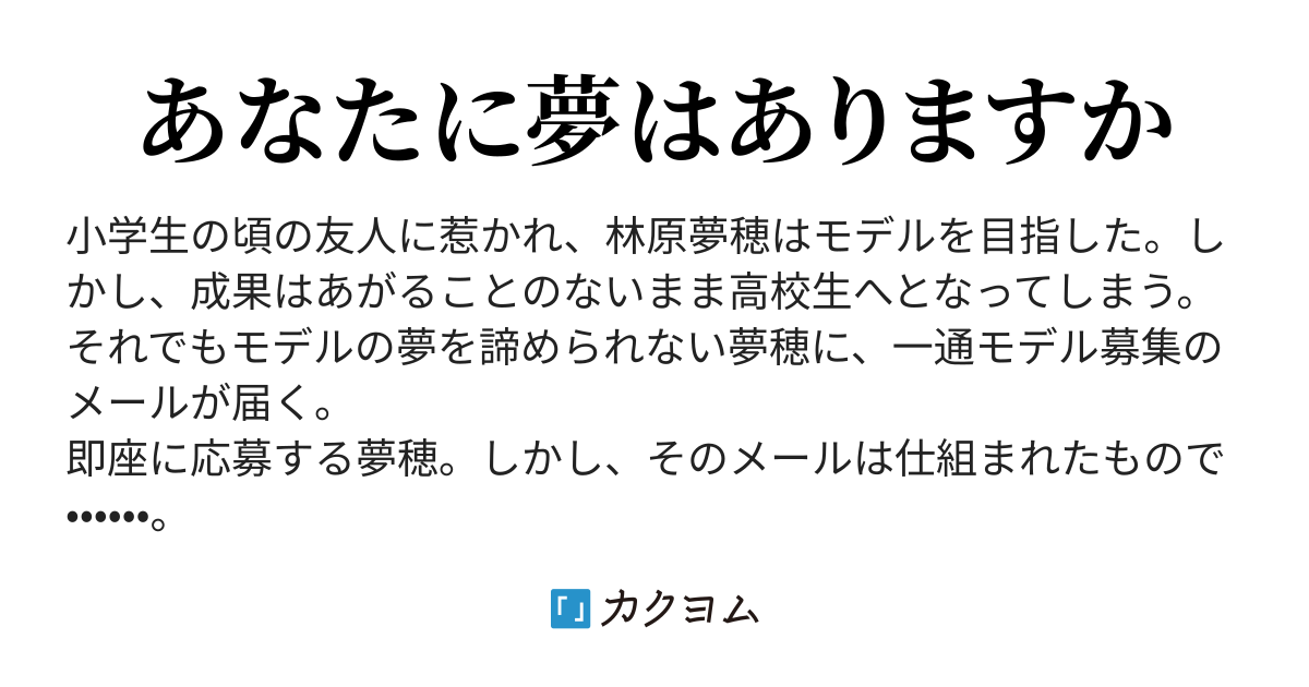 本気で(狐条 茜) カクヨム