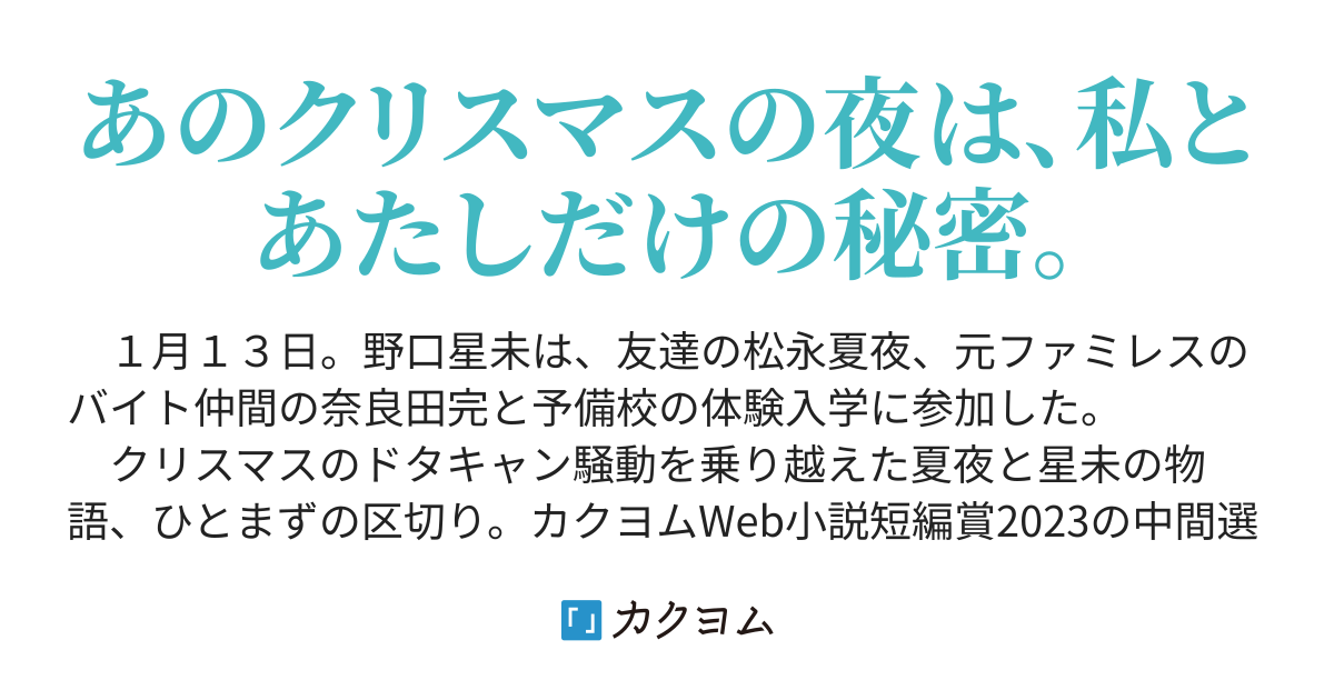 私とあたしの秘密(大田康湖) カクヨム